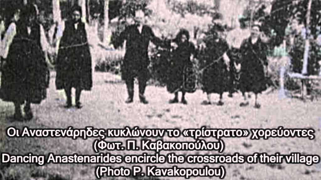 Παλιά Αναστενάρια Πυροβασία) -- Old Anastenaria (Firewalking) - YouTube