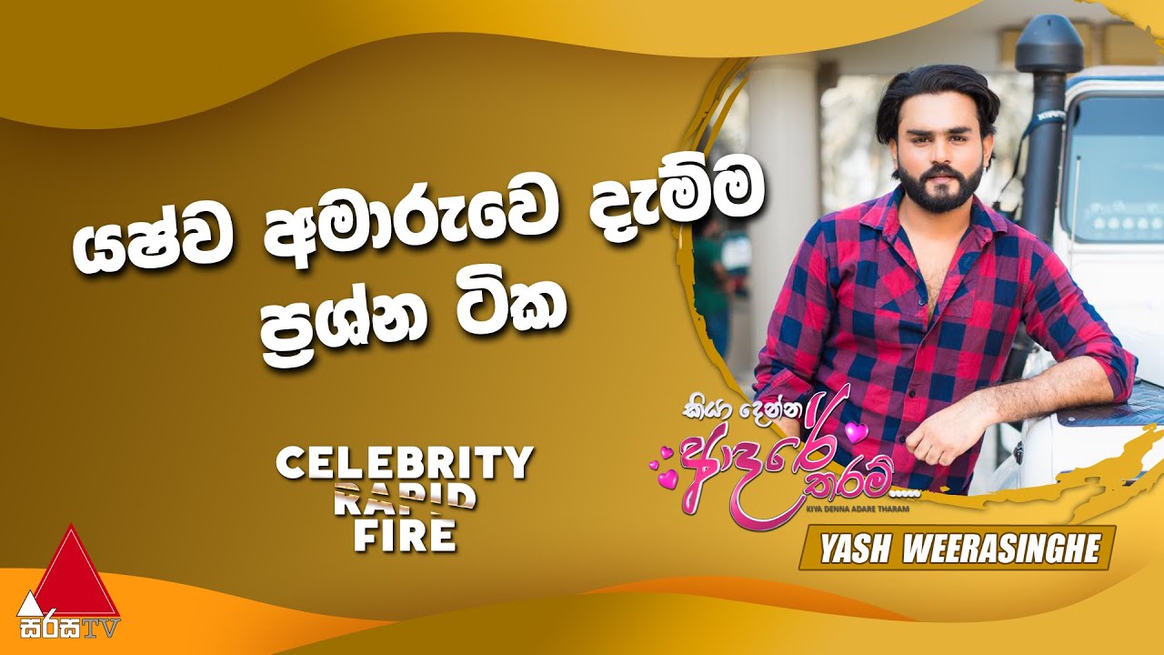 Celebrity Rapid Fire | Yash Weerasinghe - YouTube