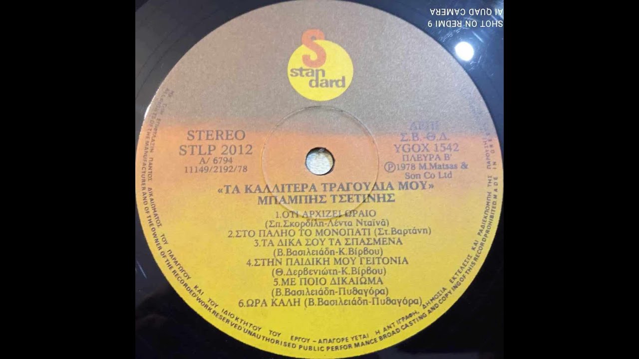 Μπάμπης Τσετίνης ( Οτι αρχιζει ωραιο ) του 1978 - YouTube