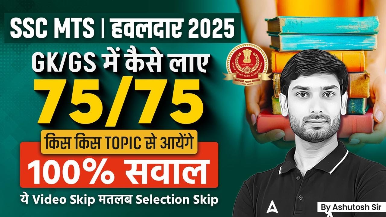 SSC MTS 2025 | SSC MTS GK GS Strategy 2025 | How To Score 75 in SSC MTS ...