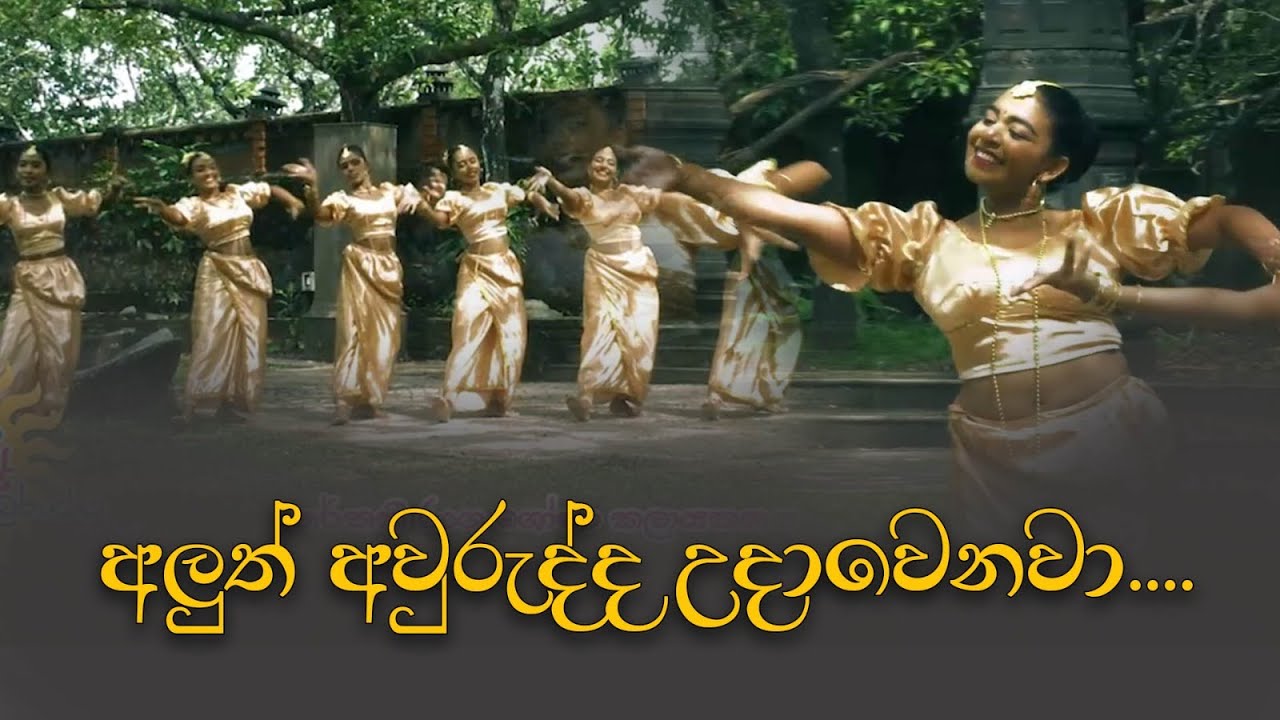 අලුත් අවුරුද්ද උදාවෙනවා | Aurudu Songs | TV Didula Kids - YouTube