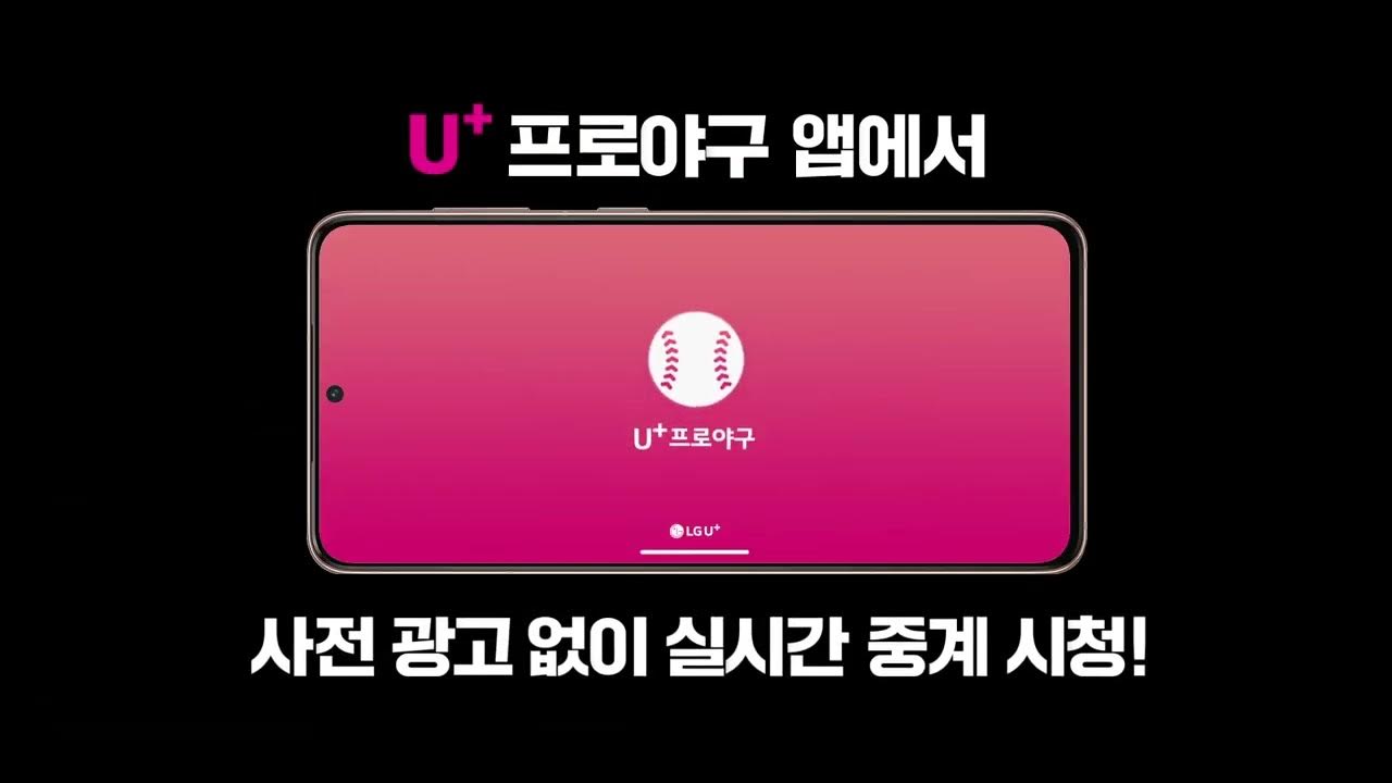 KBO가상광고 LGU플러스 5s - YouTube