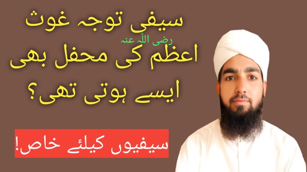 Saifi tawaju kya ha? Ghous E Azam ki mehfil bi aisay hi hoti they ...