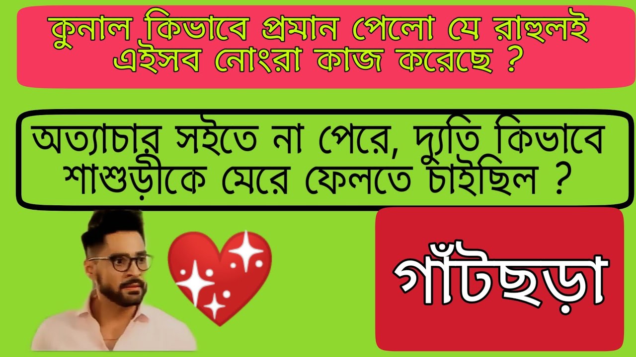 gatchara serial today full episode review | gatchora today episode ...