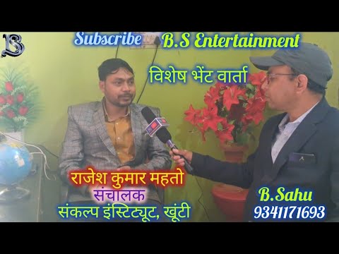 Sankalp institute, khunti, Jharkhand M.no.-9661269505(Rajesh Kumar ...