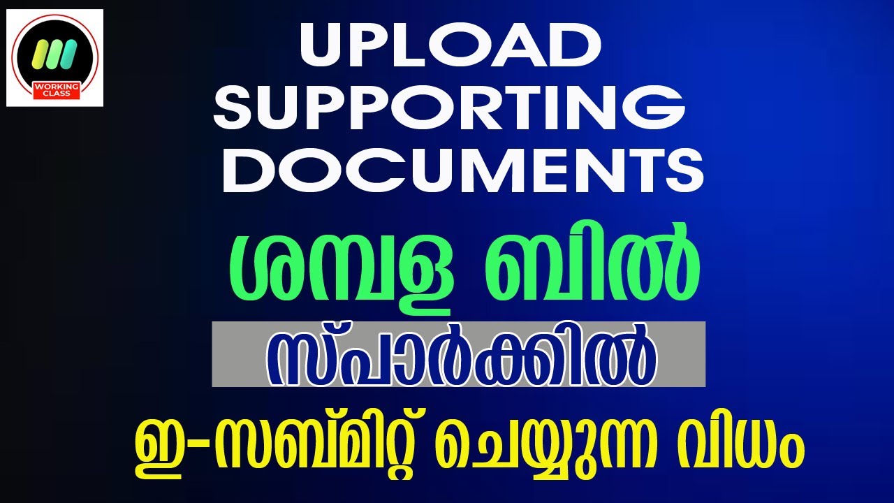 UPLOAD SUPPORTING DOCUMENTS IN SPARK - YouTube