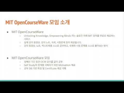 2024년 9월 OCW 스터디 6.0001 사전 모임 - YouTube