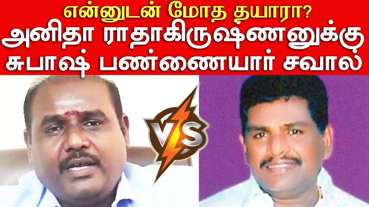 Subash Pannaiyar challenges DMK MLA Anitha Radhakrishnan ...