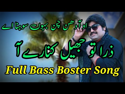 Use the Earphone Zara To Jheel Kinary Aa-#BassBosterAey Aadin Chan -Full Bass Boster Latest Song2021