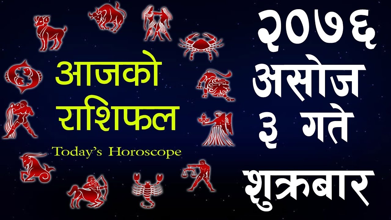 Aajako Rashifal 2076 Ashoj 3, Today's Horoscope September 20, Friday ...