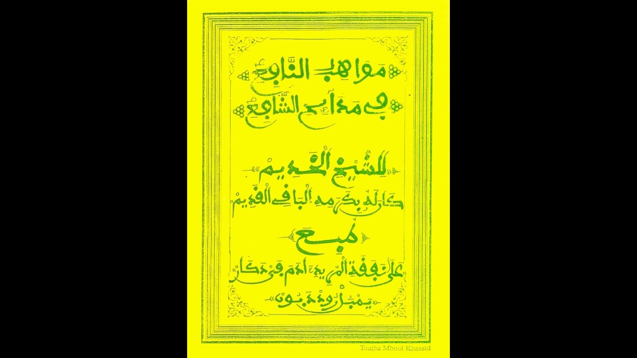 MAWAHIBOU NAFIH Rajazz S. KHADIM THIAM - YouTube