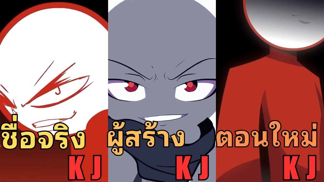 ชื่อจริง KJ! โดนเฉลยแล้ว!! - รวม 20 เรื่องลับและไม่ลับของ KJ ที่หลายคน ...