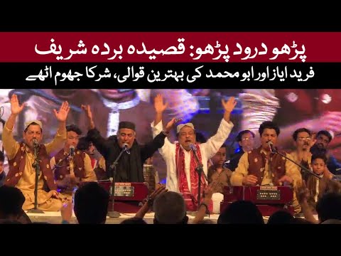 Best Qawwali By Fareed Ayaz & Abu Muhammad | Parho Durood | Qasida Burda Sharif | Sufi Kalam | درود