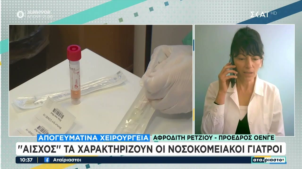 Απογευματινά χειρουργεία: Οι νοσοκομειακοί γιατροί καταθέτουν προσφυγή ...