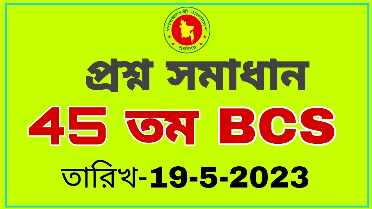 45th BCS preliminary question solution 2023|| ৪৫ তম বিসিএস প্রশ্ন ...