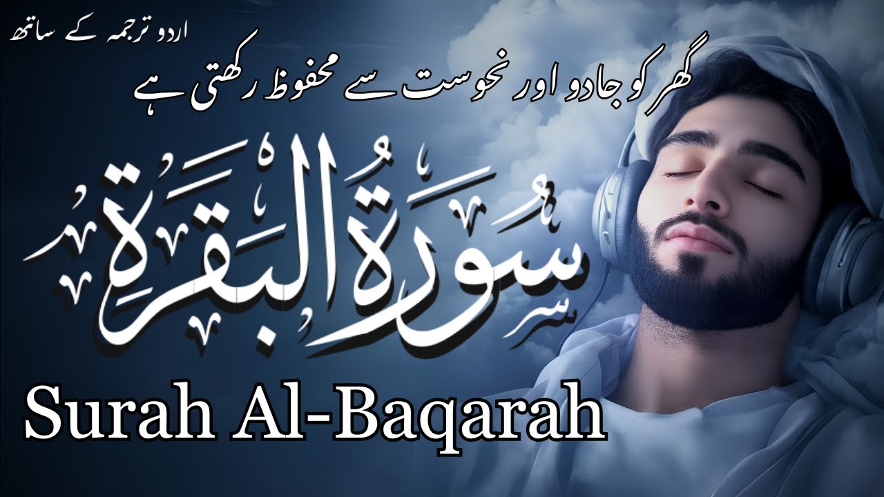 Surah Baqarah Full Recitation | Play This Surah Daily at Home – See ...