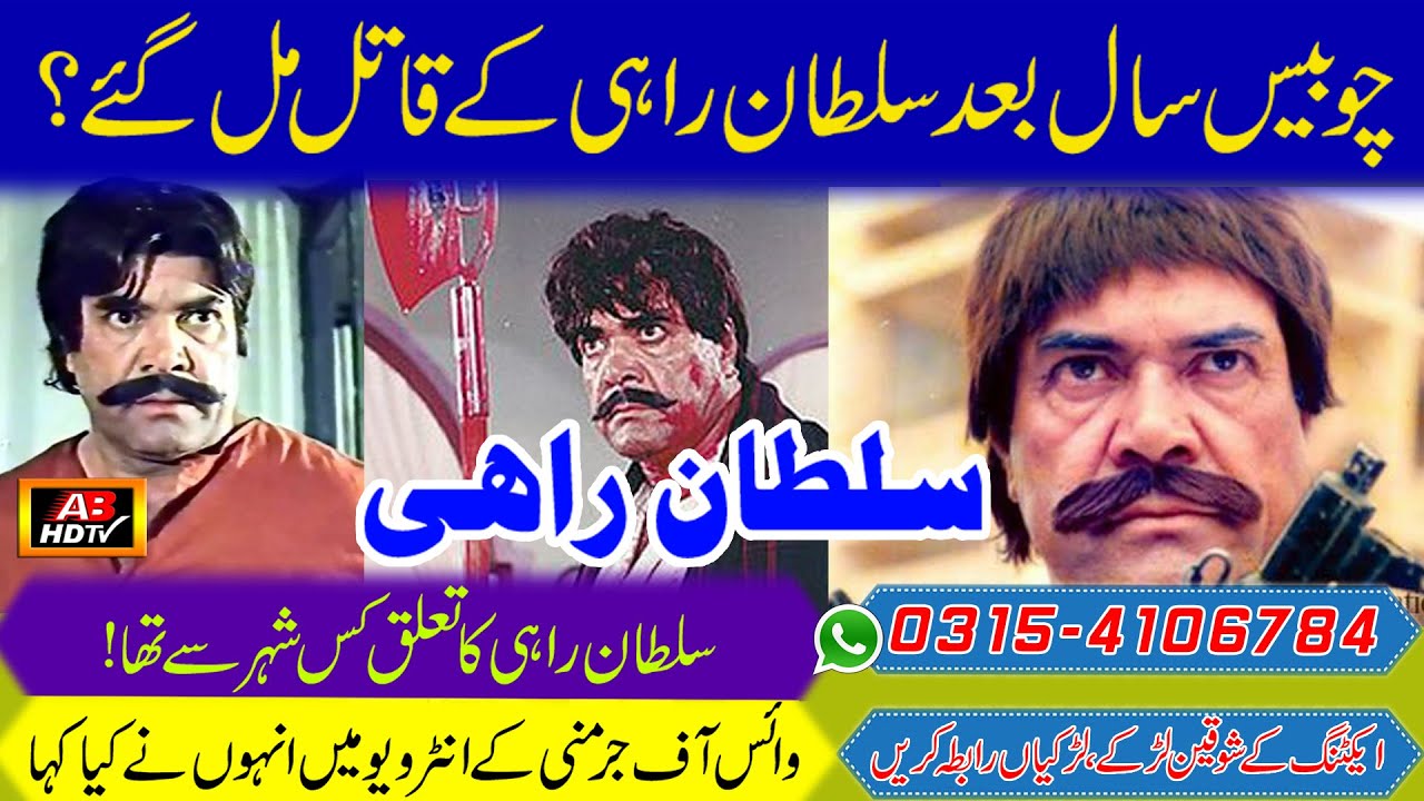 Sultan Rahi Biography--sultan Rahi Life story | ABHDTV | Stage Drama ...