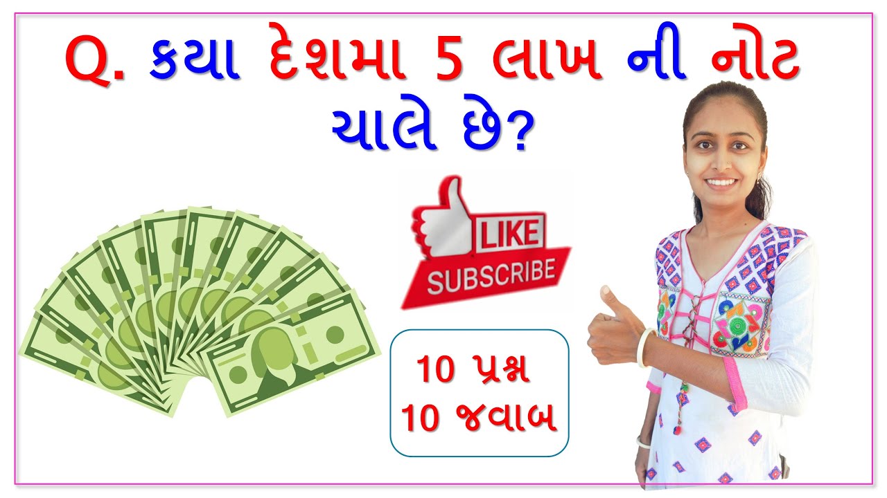 GK Questions And Answers Gujarati 2021 | Latest General Knowledge 2021 ...