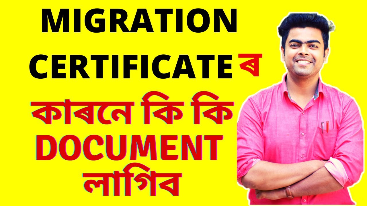 Documents Required To get Migration Certificate | Gauhati University ...