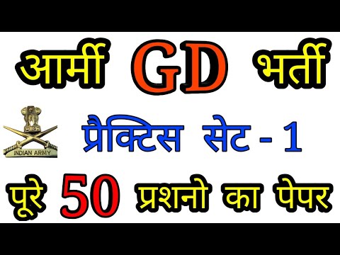 Army gd orignal paper,army gd mock test,army gd practice set 1,army gd ...