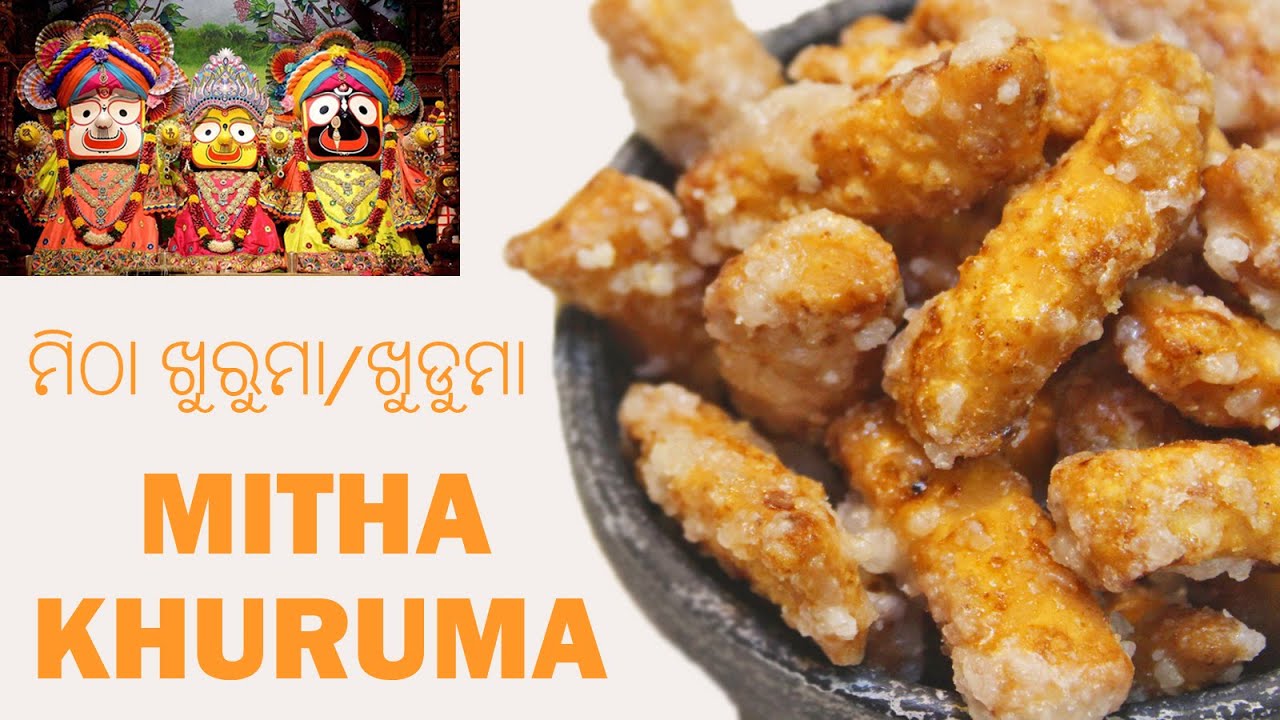 MITHA KHURUMA | LORD JAGANNATH MAHAPRASAD | ମିଠା ଖୁରୁମା /ଖୁଡୁମା | PURI ...
