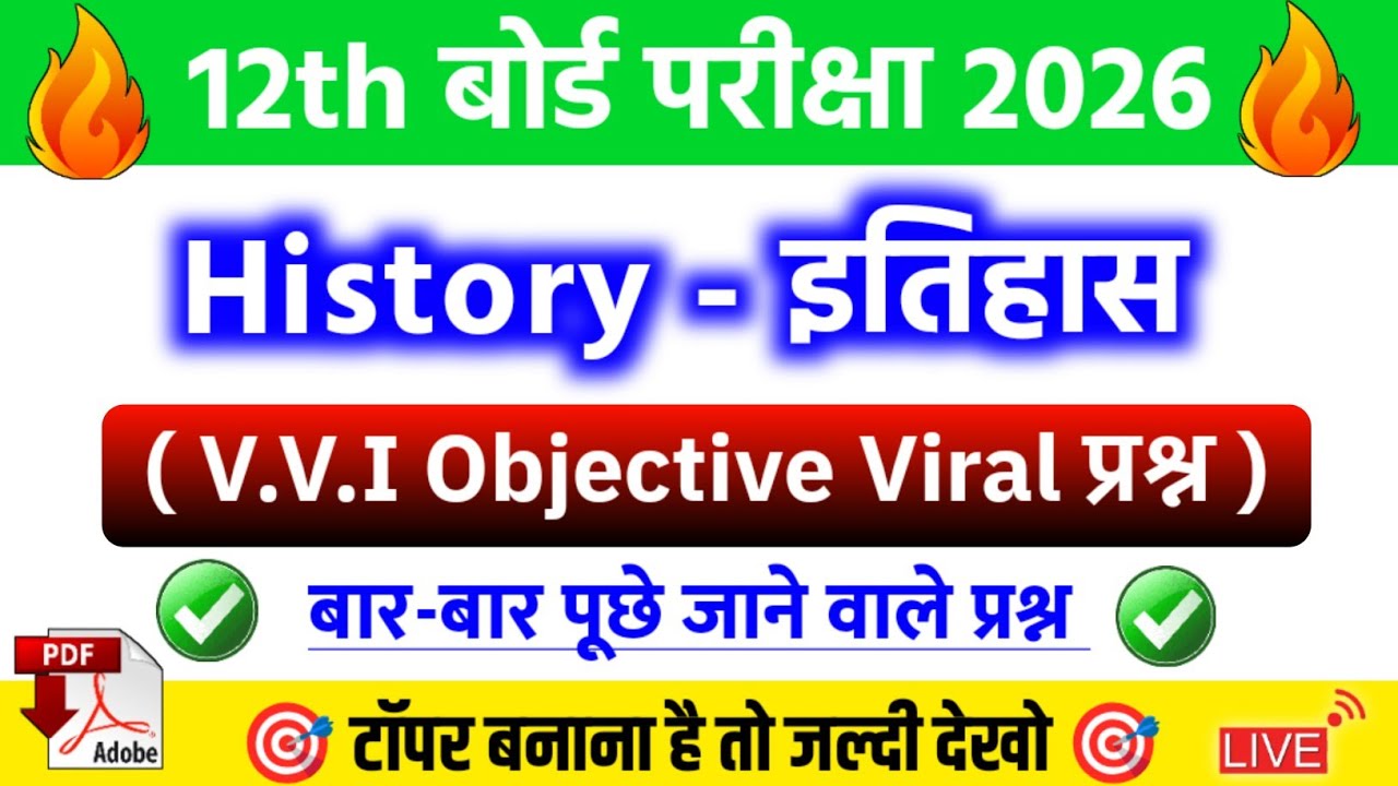 History Class 12th VVI Objective Question 2025 | Class 12th History ...