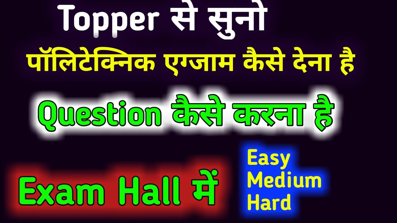 How to qualify Polytechnic entrance exam 2020। polytechnic entrance ...