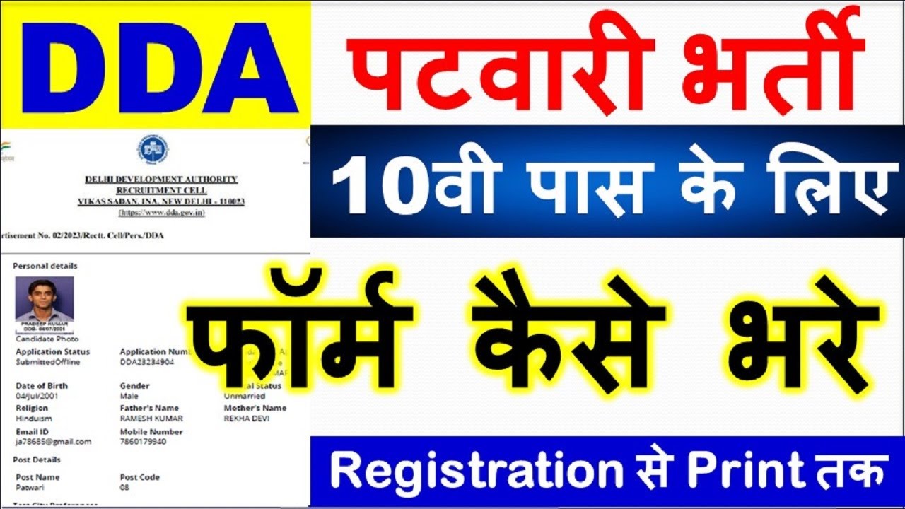 DDA Patwari Online Form Kaise Bhare | How to Fill DDA Patwari Form 2023 ...