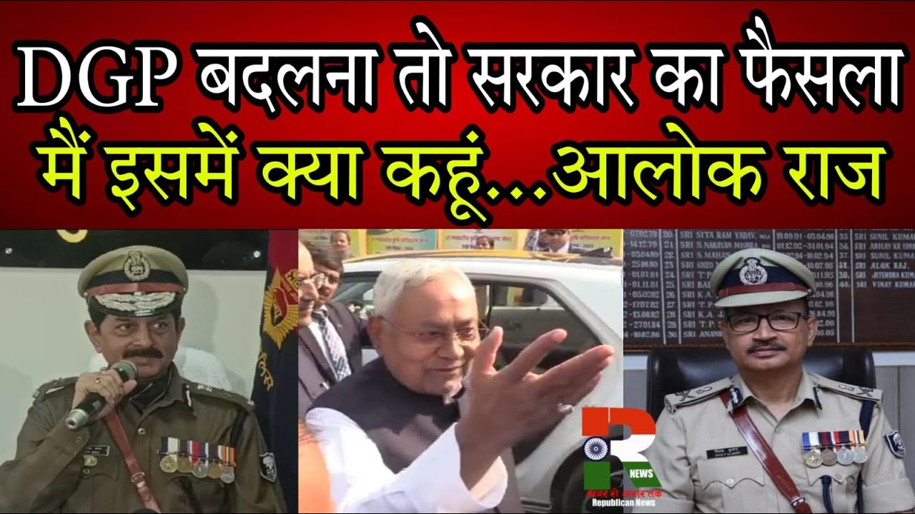 ये सरकार का फैसला, मैं क्या कहूं..Alok Raj ने नए DGP Vinay Kumar से क्या कहा, हटाए जाने का अफसोस ...