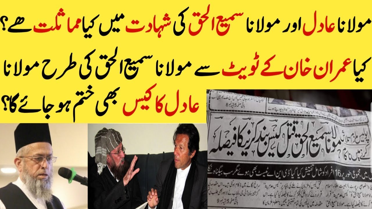 What are the similarities between the martyrdom of Maulana Adil and ...