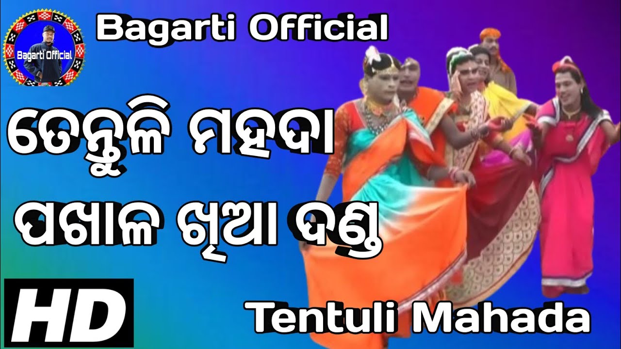 Tentuli Mahada Pakhala Khiaa Danda - YouTube