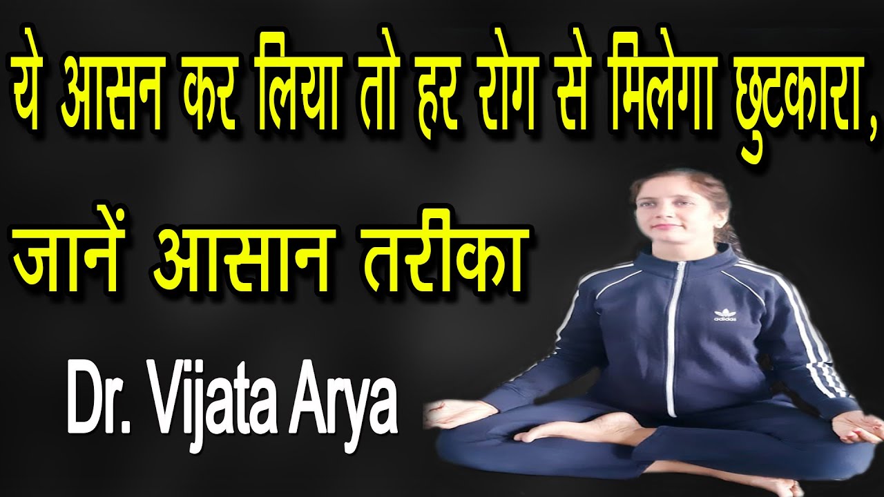 ये आसान सी क्रिया कर ली तो हर रोग से मिलेगा छुटकारा, जानें सही तरीका ...