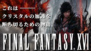 ライブ同時接続数グラフ『#1【FF16】神ゲー確定のFF16を世界最速実況プレイして参ります。【FAINAL FANTASY 16】【FINAL FANTASY XVI 】 』| LiveChart