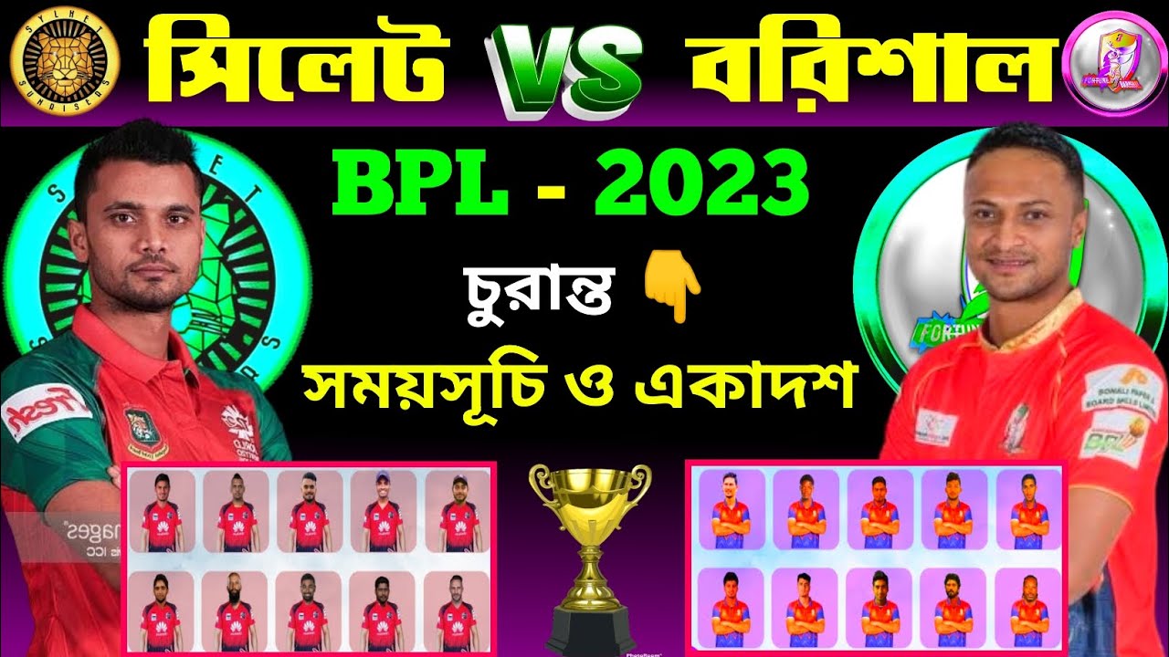 Bpl 2023 | সিলেট বনাম বরিশাল | Fortune Barishal Vs Sylhet thunder ...