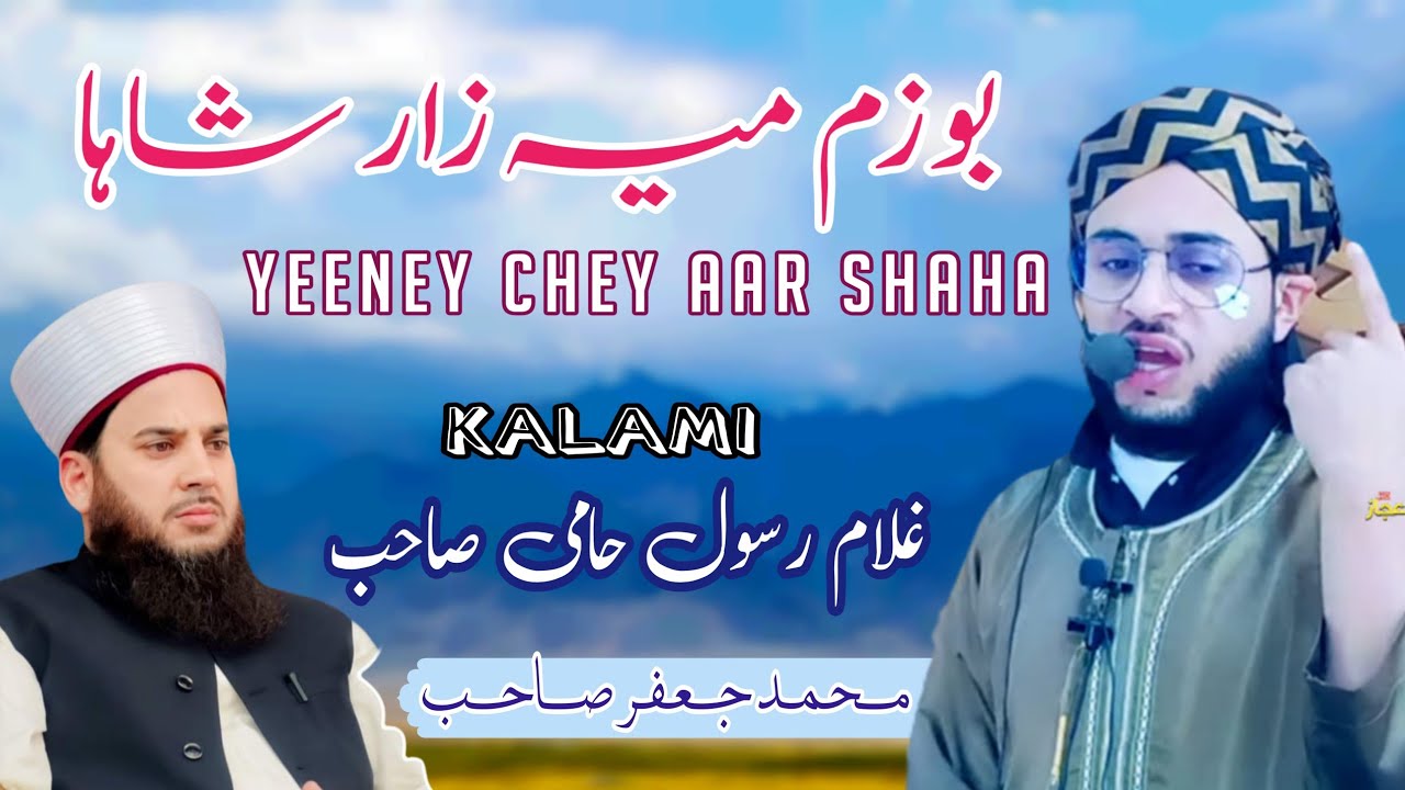 bozum mae zaar shaha • Kashmiri naat nabi ﷺ | Kalami Hami shab ...