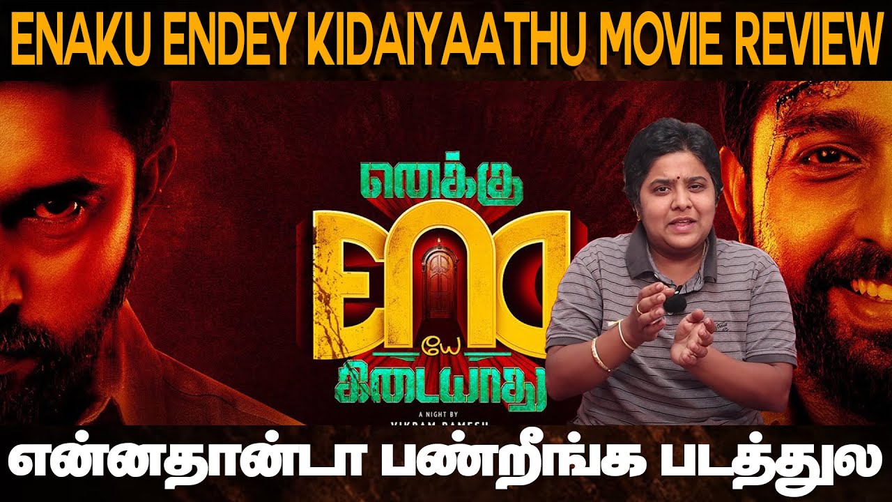 Enaku Endey Kidaiyaathu Tamil Movie Review | Enaku Endey Kidaiyaathu ...