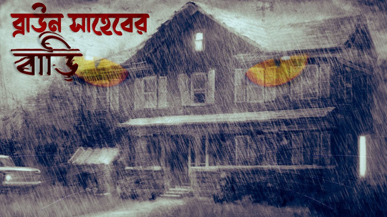 The Storyteller Originals | Brown Saheb-er Bari | Satyajit Ray - YouTube