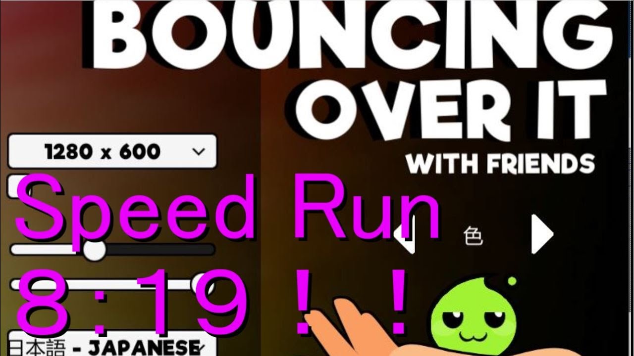 Bouncing Over It with friends Speedrun 8:19 バウンシングオーバーイットRTA 9分切り！ - YouTube