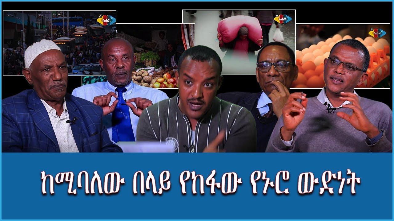 Ahadu TV :"የኢኮኖሚ አስቸኳይ ጊዜ አዋጅ ያስፈልገናል።" - YouTube