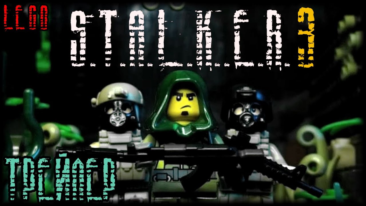 ТРЕЙЛЕР 3 СЕРИИ LEGO STALKER - YouTube