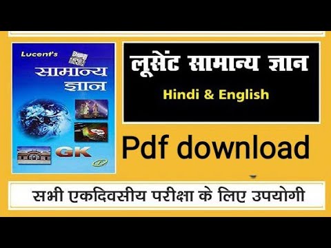 lucent general knowledge book pdf download#lucent competative book pdf ...