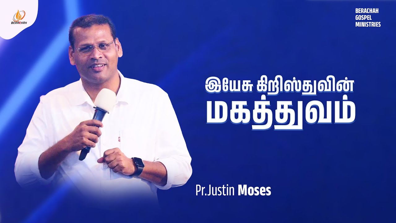 இயேசு கிறிஸ்துவின் மகத்துவம் | Tamil Christian Message | Pr.Justin ...