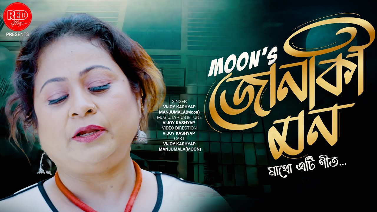 Moon's JONAKI MON (Mathu Eti Geet) - YouTube