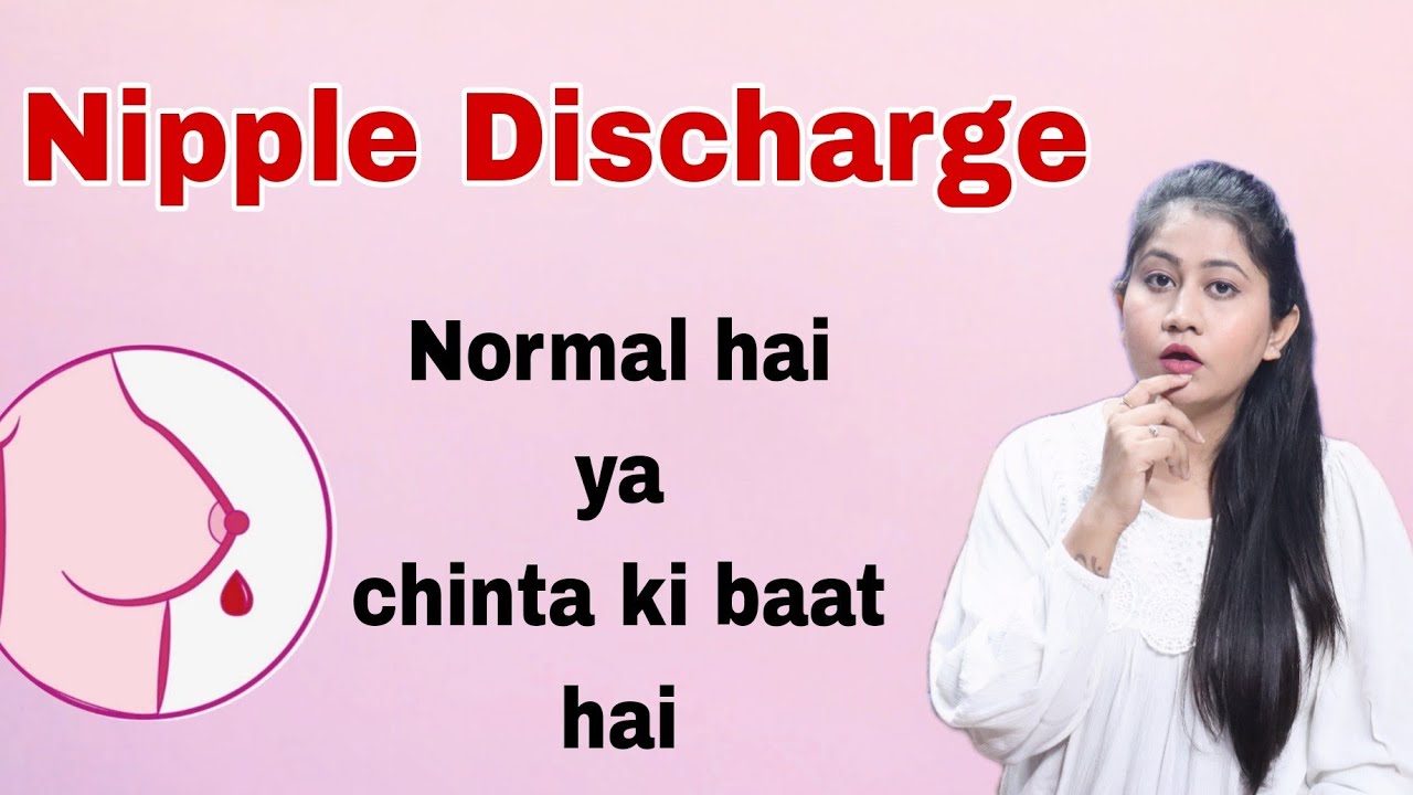Female Breast Se Discharge Hona Wo Bhi Bina Pregnancy Ke Bebold