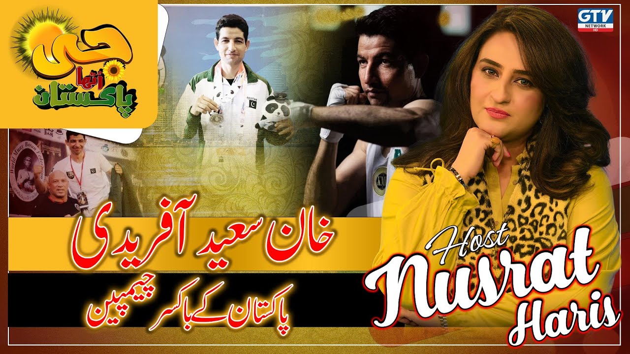 Khan Saeed Afridi is Pakistan's boxer champion | G Utha Pakistan with ...