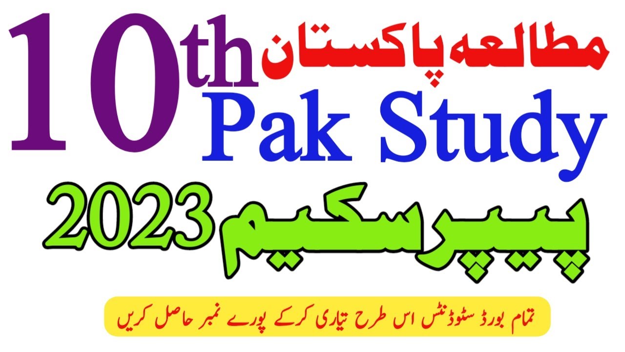 10th Pak Study Paper Scheme 2023-class 10 Pak study Pairing scheme 2023 ...