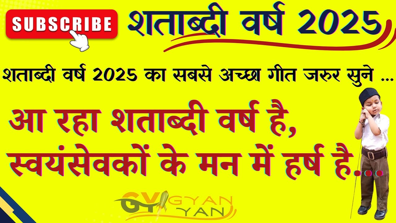 Aa raha shatabdi varsh hai आ रहा शताब्दी वर्ष है | RSS Shatabdi Varsh ...