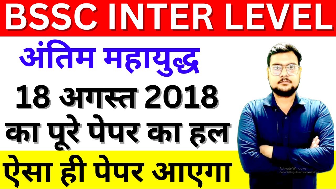 BSSC PREVIOUS YEAR PAPER | BSSC FULL EXAM PAPER SOLUTION 2023 | BSSC ...