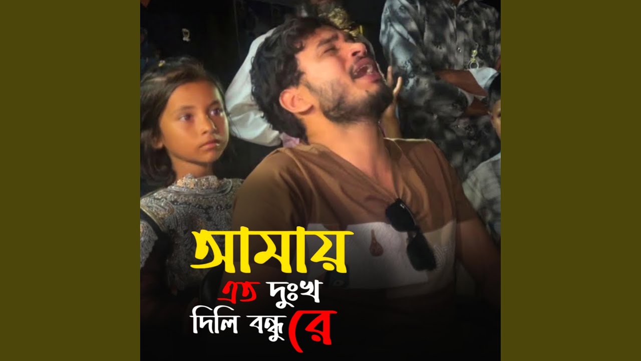 Amay Ato Dukkho Dili Moyna Re - YouTube