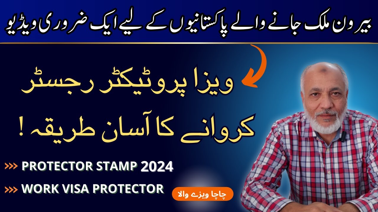 Visa Protector Process In Pakistan| Procedure of Visa Protector| ویزا ...